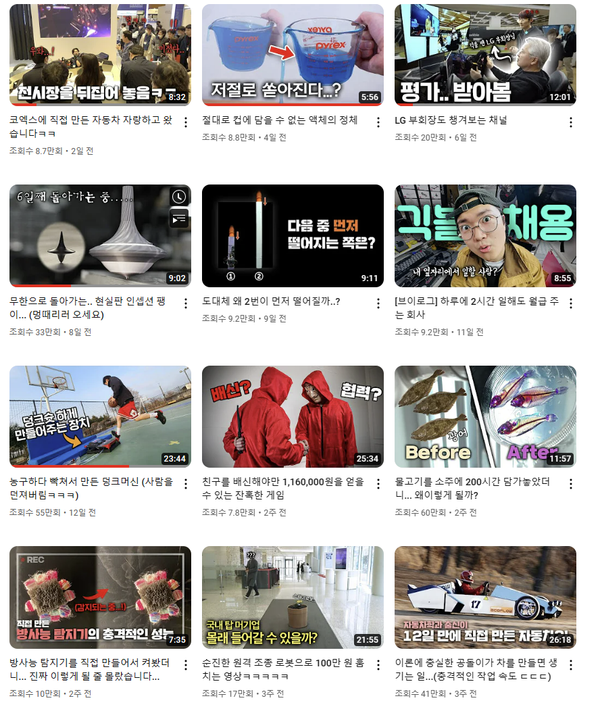 [디지털 문화생활] 괴짜 과학자의 정신이 담긴 유튜브 채널, '긱블 Geekble'