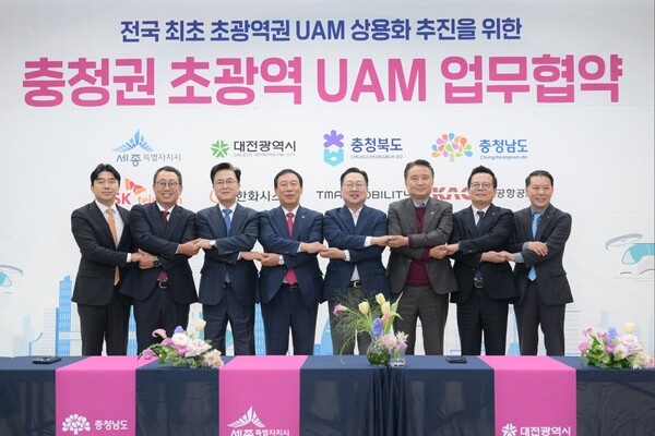 SKT, 충청 지자체와 초광역 UAM 사업 MOU 체결