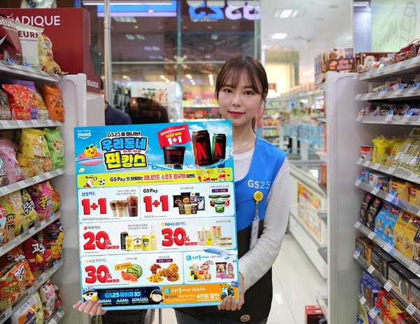 [POP!이벤트] GS25, 역대급 7월 프로모션 전개 外 이벤트, 뭐가 있을까?