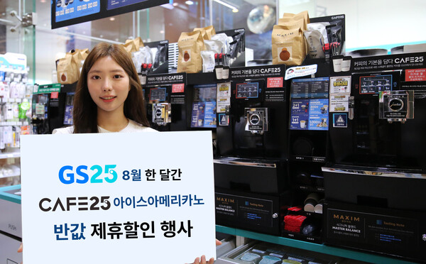 [POP!이벤트] GS25, 커피 물가 잡는 '반값 커피' 행사 돌입 外 이벤트, 뭐가 있을까?