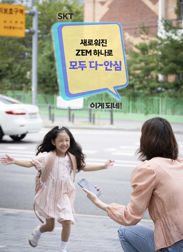 SKT ZEM, ‘토탈 안심 서비스’로 진화...안심 기능 대폭 강화